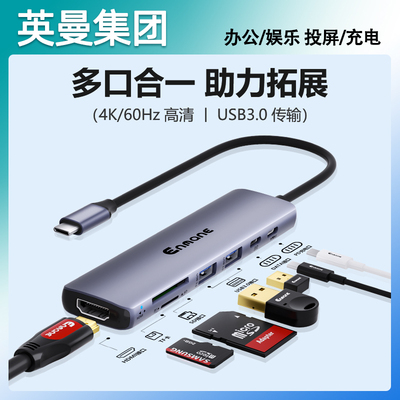 英曼拓展坞typec扩展hdmi投屏转换USB分线器4K60集线器网路线多功