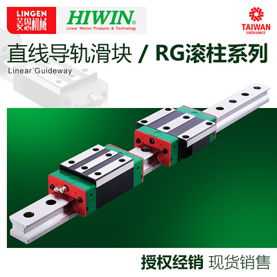 HIWIN上银滚柱直线导轨滑块线轨重负荷RGH/RGW20 25 30 35 45CA