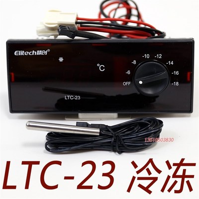 ELITECH LTC-23 温控器温控仪温度控制器星星冷柜雪柜
