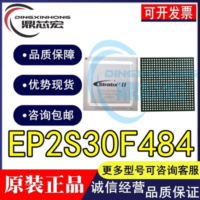 EP2S30F484I4N EP2S30F484I4嵌入式FPGA只做全新原装正品