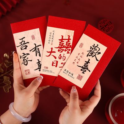 红包结婚专用千元婚礼创意喜字封面大红包袋随份子改口费新婚喜包