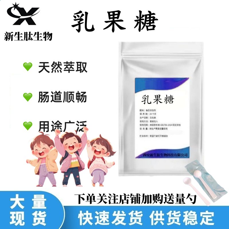乳果糖食品级 益生元 改善肠道 甜味剂 健康代糖乳酮糖 乳果糖粉