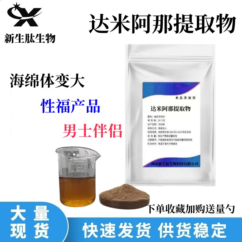 达米阿那提取物 食品级 浓缩粉精华 100:1 天然出品 提取物