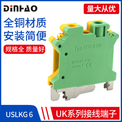 阻燃耐温UK端子USLKG6导轨式黄绿通用接地端子UK6N接线端子排6mm