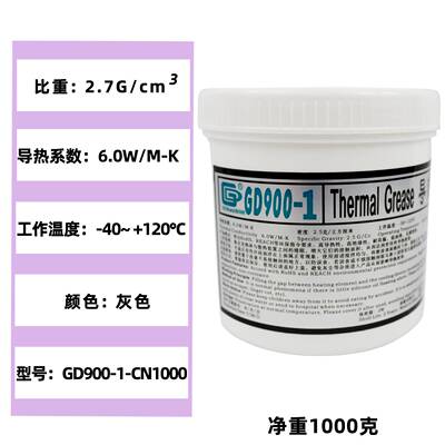 高导GD900-1净重1千克/KG大罐桶装灰色导热硅脂散热硅胶膏CN1000