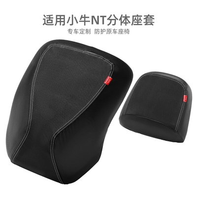 适用于小牛NT分体座套防晒防水皮革NTplay座椅前后座电动车坐垫套