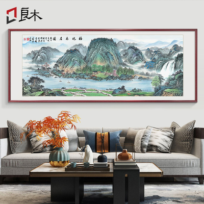 山水画客厅挂画新中式沙发背景墙装饰画靠山画国画福地安居图壁画