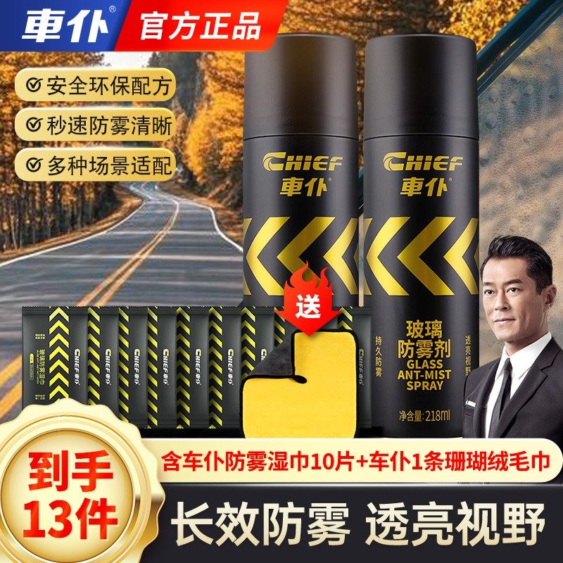 【车仆】a玻璃防雾剂218ml玻璃防雾拨水车内除雾冬季长效后视镜防