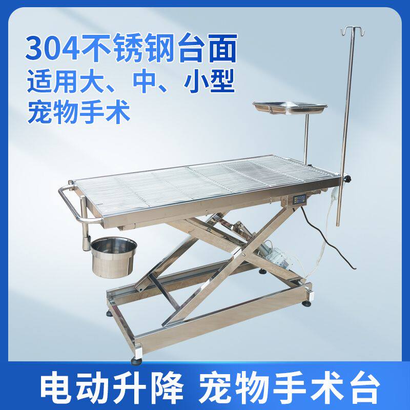 医用宠物多功能304不锈钢电动升降诊疗台移动外科兽用电动手术台