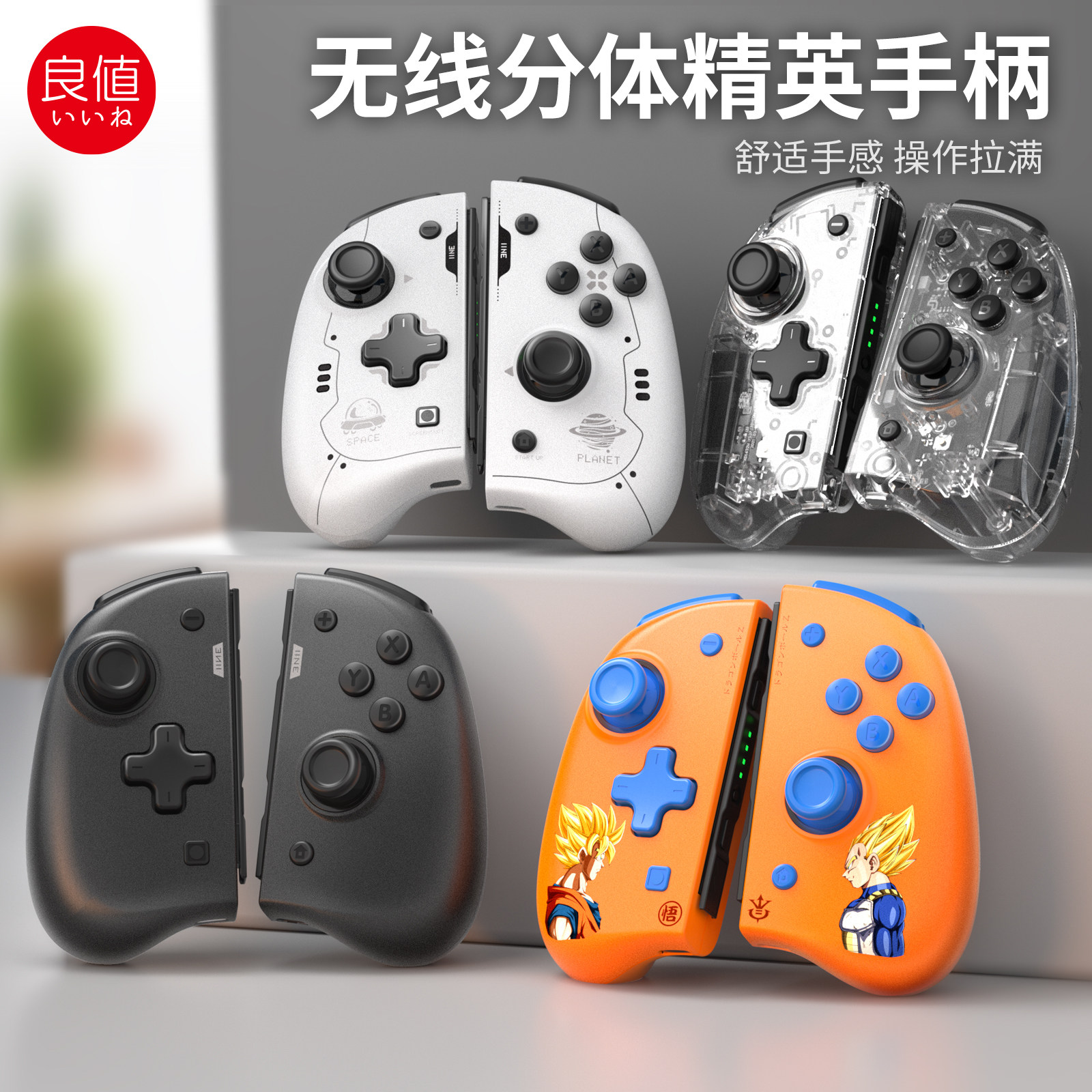 良值适用任天堂switch手柄 lite/OLED joycon精英手柄透明蓝牙体感震动分体游戏机控制器双人成行国产NS配件_虎窝淘