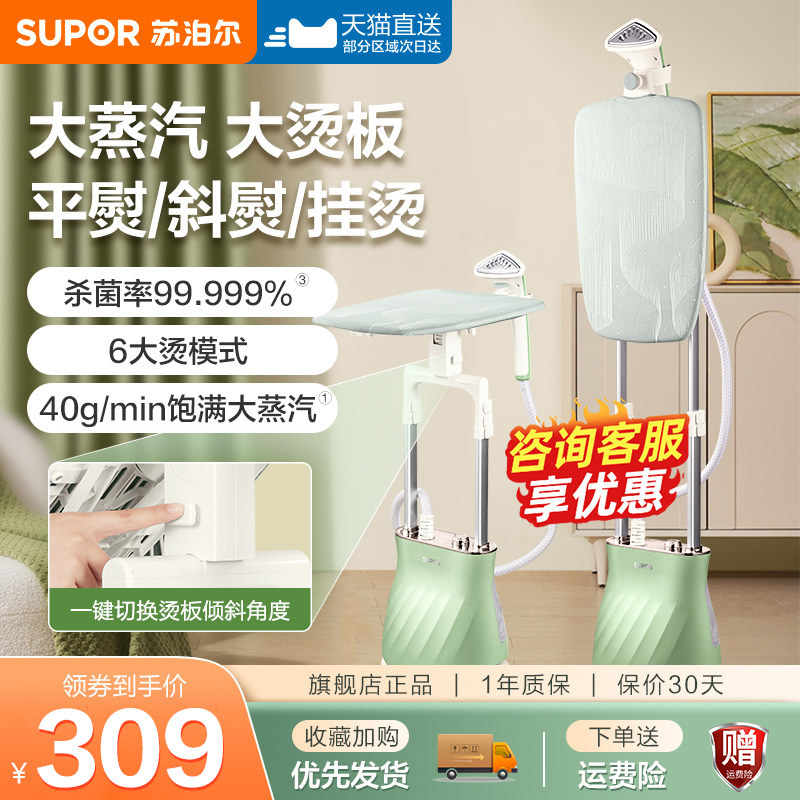 苏泊尔挂烫机家用蒸汽熨斗服装店专用熨衣机全自动立式熨烫一体