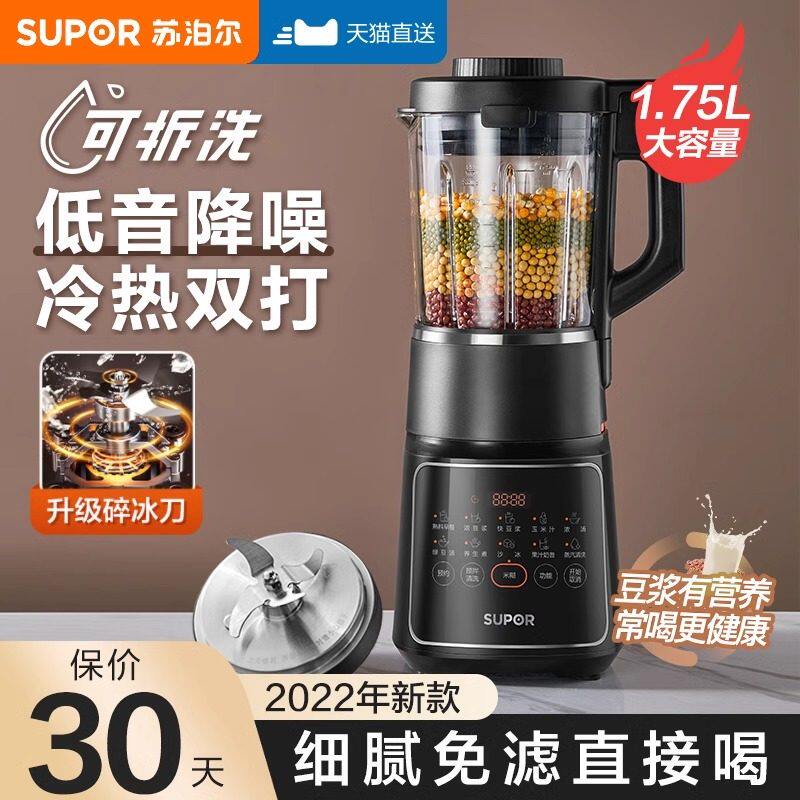 苏泊尔可拆洗破壁机家用多功能全自动豆浆机料理机正品旗舰店