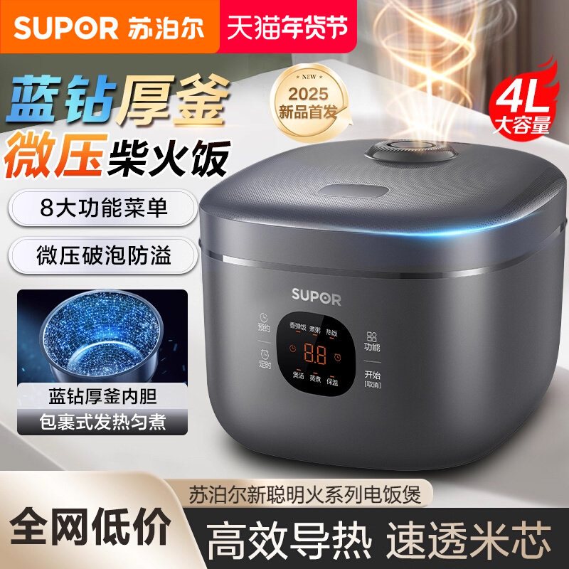 苏泊尔电饭煲家用智能全自动电饭锅4L大容量4-8人官方旗舰店正品