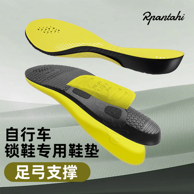 Rpantahi锁鞋超轻鞋垫骑行公路车自行车超软防痛运动减震
