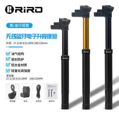 RIRO无线电子升降座管越野山地车座管蓝牙电控升降公路自行车座杆