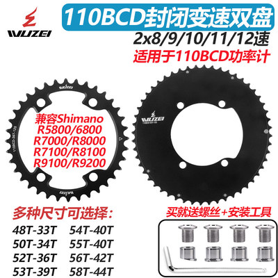 乌贼110BCD公路车封闭变速双盘功率计盘片R5800/6800 R7000/R8000