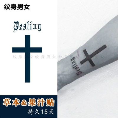 草本果汁十字架纹身贴防水