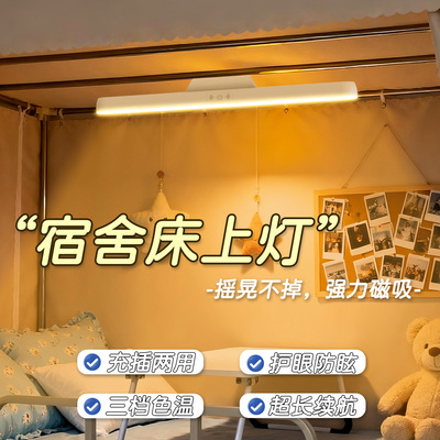 桌面/床上两用】强力磁吸宿舍灯
