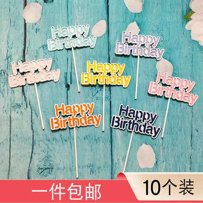 马卡龙色happybirthday蛋糕装饰