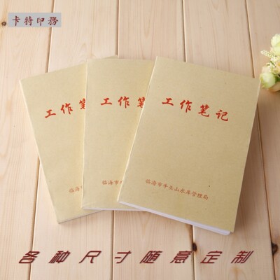 练习作业定做笔记本便签本