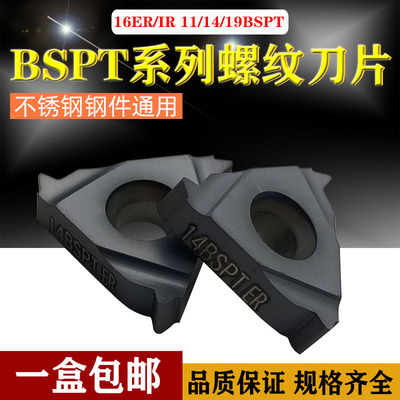 16ER/IR11/14/19BSPT螺纹车刀片