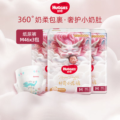 好奇（Huggies）皇家御裤小龙裤拉拉裤尿不湿龙纹学步裤成长裤
