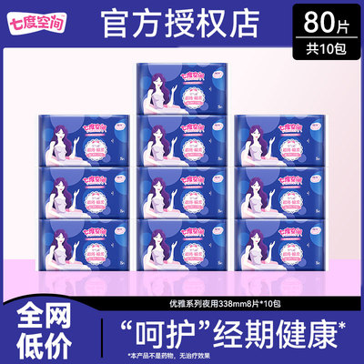 七度空间卫生巾夜用338mm*10/5包优雅系列棉柔干爽超薄姨妈巾【by