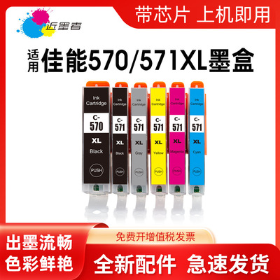 适用佳能TS5050 6050 TS8050 9050 MG5751 5752 570 571填充墨盒