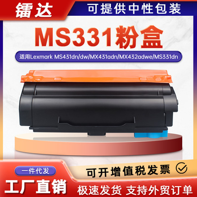 适用55B1000利盟MS331粉盒MS431dw MX431adn墨盒MX331碳粉55B1H00