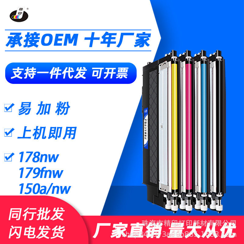 适用惠普178nw粉盒118A硒鼓MFP179fnw 150a/nw W2080A打印机墨盒