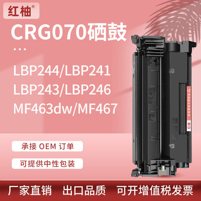 适用佳能070硒鼓MF469dw MF462dw MF463dw打印机墨粉盒CRG070硒鼓