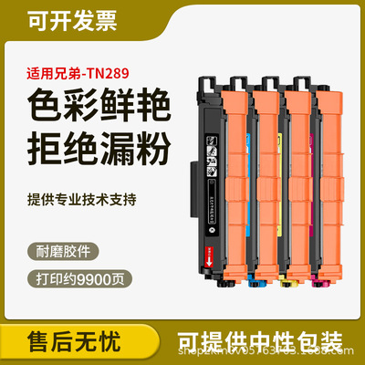 适用兄弟TN289粉盒HL-L3228CDW L3288CDW  DCP-L3528CDW墨粉盒