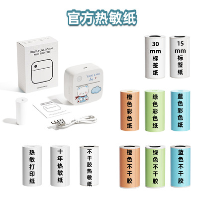 热敏打印纸管芯卷筒57mm纸十年不干胶15与30mm标签纸彩色打印纸