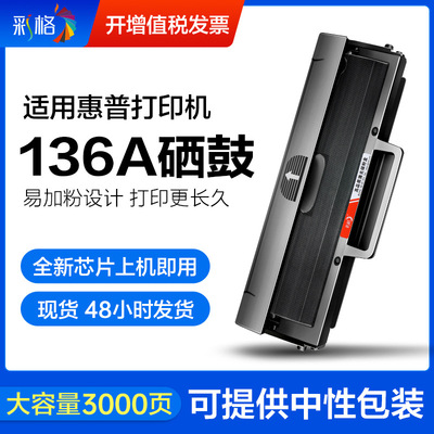 彩格适用惠普W1110A硒鼓136A 136w/nw 108a 108w 138p打印机墨盒