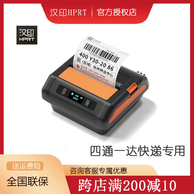 汉印A300L/A300E 便携式打印机快递取件码打印机快递通用版打印机