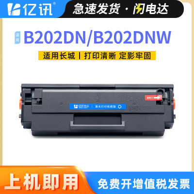 适用长城B202DN硒鼓GBM-B202DN GBP-B202DNW B201W墨盒GBP-20BT1