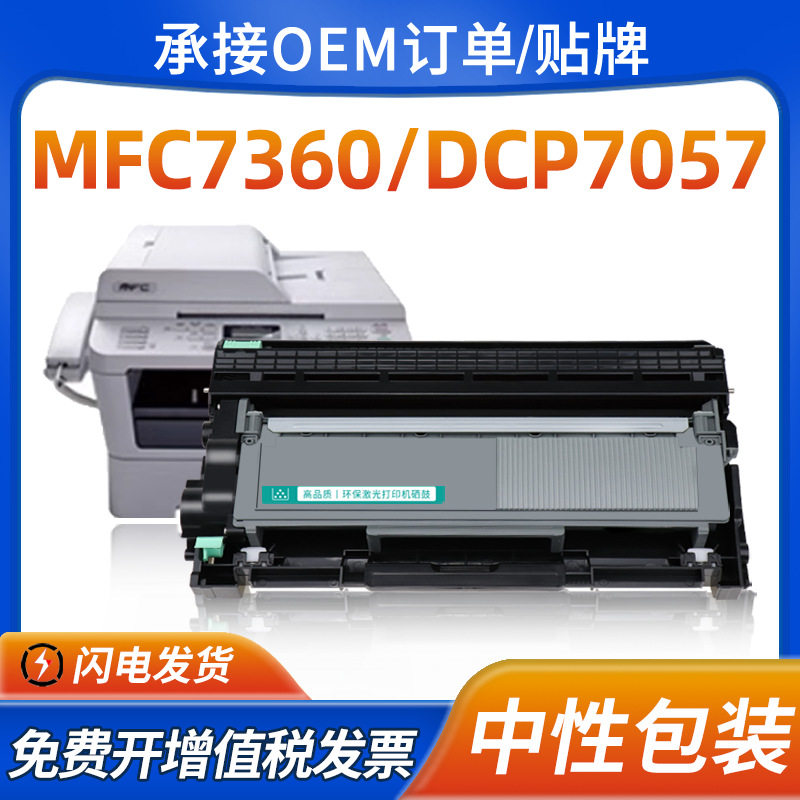 适用兄弟MFC7360硒鼓dcp7057 7065dn HL-2240墨盒TN2225 2215粉盒