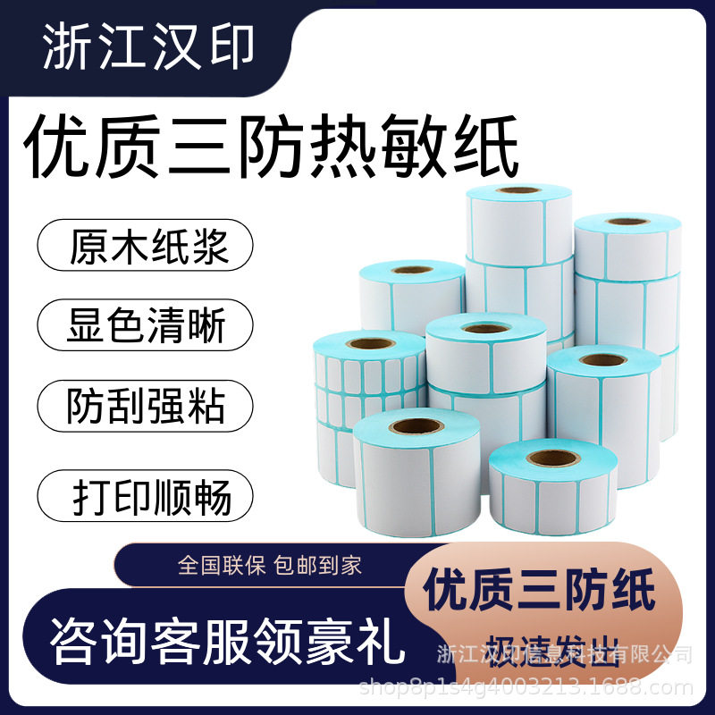 司丹林入库标签打印纸热敏不干胶贴纸条码纸快递取件码纸60*40