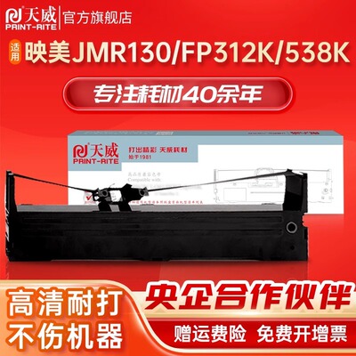 天威FP-538K适用映美FP-630K+530KPD-90D612K/K+312K打印色带通用