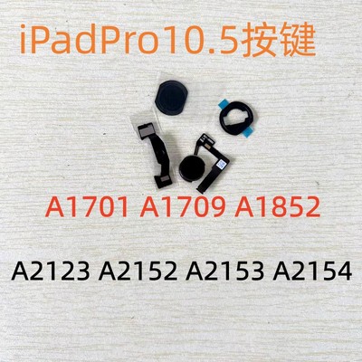 适用iPadPro10.5寸按键A1701 A1709 A1852 A2152 A2153 A2123按键