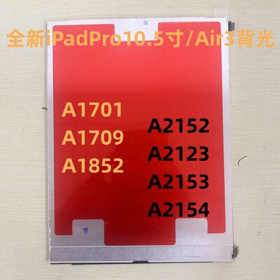 适用iPadPro10.5寸Air3背光A1701 A1709 A1852 A2152 A215新背光