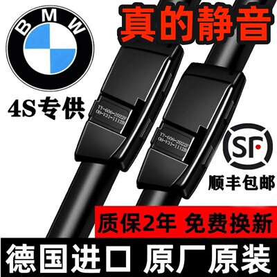 宝马【原厂原装】进口静音雨刮器