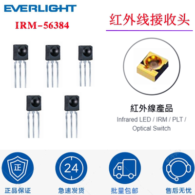亿光IRM-56384红外接收头接收器