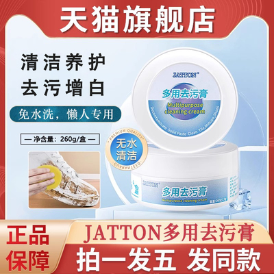 多功能清洁膏小白鞋多用去污膏去黄鞋面鞋边增白氧化白鞋去