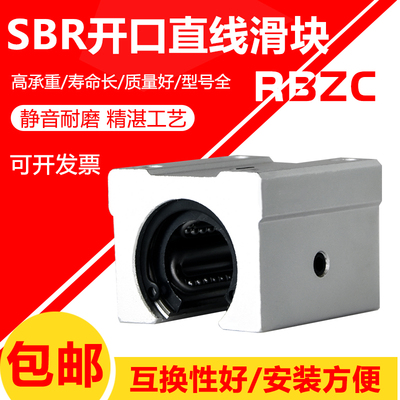 开口型直线箱式滑块轴承SBR10 12 16 20 25 30 35 40 50UU GA钢保