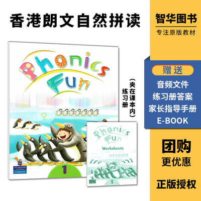 香港朗文少儿英语自然拼读 longman Phonics Fun 1 级别 学生用书 幼儿英语小学英语自然拼读 课本练习册