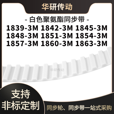 定制齿带18393M18423M18453M18483M185118541857186018633M同步带