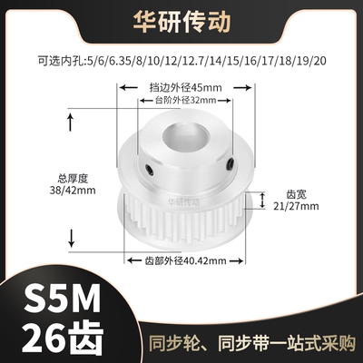 同步轮S5M26槽宽21/27BF内孔5 6 8 10 12 12714同步带轮S5M配件轮