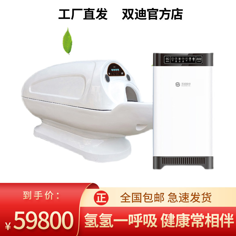 双迪富氢能量舱吸氢机家用商用多功能养生舱太空舱公司直营保正品