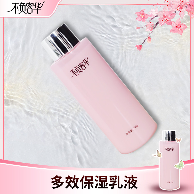 新品双迪不负容华多效保湿乳液控油爽肤水护肤品女核糖核酸烟酰胺